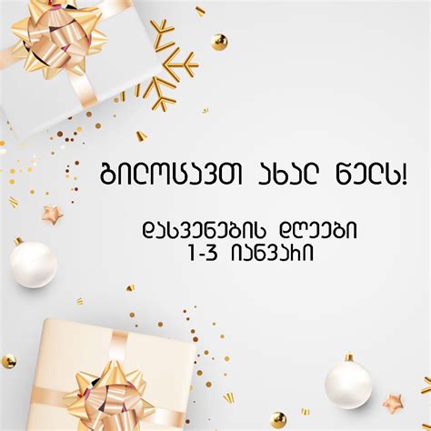 Calisia გილოცავთ ახალ წელს 🎉🎄 სიხარულის სიკეთისა და წარმატების მომტანი ყოფილიყოს 2025 წელი