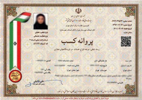 شرایط گرفتن پروانه کسب برای خانم ها قیمت جواز کسب 1403