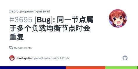 Bug 同一节点属于多个负载均衡节点时会重复 · Issue 3695 · Xiaoroujiopenwrt Passwall