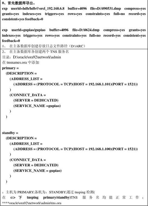 标准文档oracle 9i Dataguard Standby 步骤word文档在线阅读与下载无忧文档