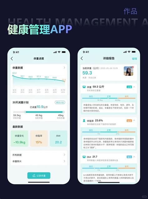 Ui设计移动端作品展示 健康管理app设计分享 花瓣网