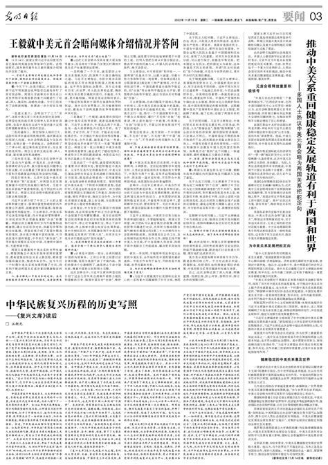 2022年11月15日 星期二 光明日报 第03版 要闻 光明网