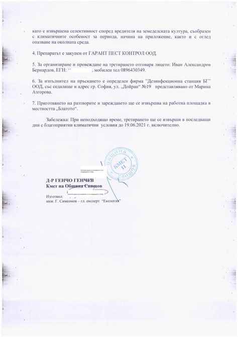 УВЕДОМИТЕЛНО ПИСМО за провеждане на растителнозащитни дезинфекционни и дезинсекционни