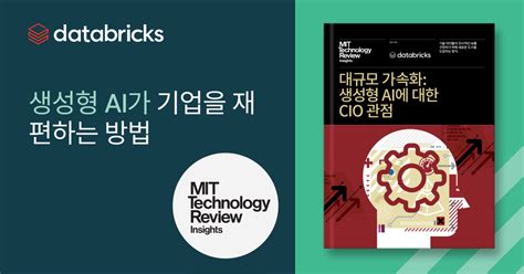 대규모 가속화 생성형 Ai에 대한 Cio 관점 Databricks