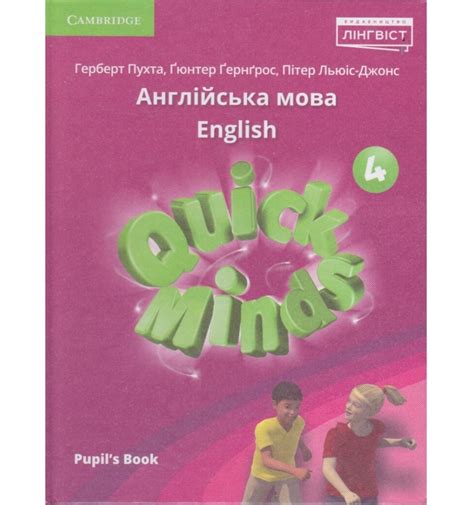 Підручник з англійської мови Quick Minds 4 клас НУШ авт Пухта Г