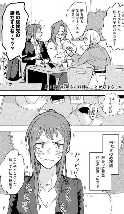 Ane Wo Suki Na Onee San To Manga Animeclick It