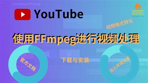 使用ffmpeg对视频进行编码，进行视频格式转化，视频格式转mp4等 Ffmpeg的下载与环境配置 Youtube