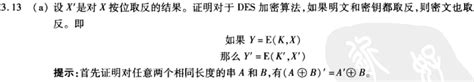密码编码学与网络安全第五版课后习题 Ch03feister结构 Csdn博客 密码编码学与网络安全第五版课后习题 Ch03feister结构 Csdn博客