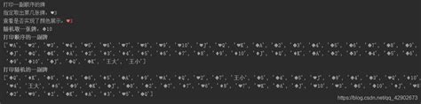 python生成扑克牌并实现比较大小玩法 qq 42902673的博客 csdn博客