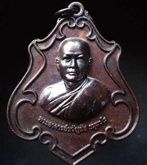 เหรียญปาดตาล เนื้อทองแดง พระอาจารย์ขวัญชัย ธมฺมวโร วัดนามะตูม พนัสนิคม ชลบุรี พระเครื่อง พระแท้