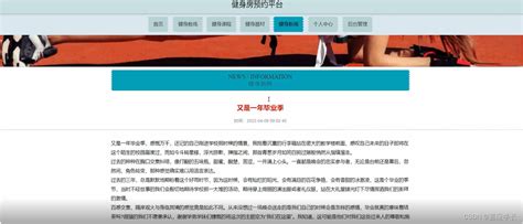 （附源码）计算机毕业设计ssm健身房预约平台健身房预约管理系统功能图 Csdn博客