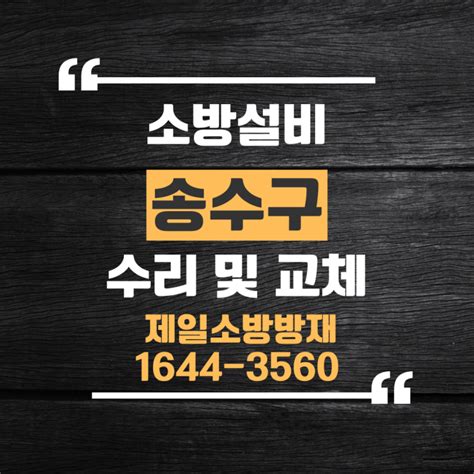 옥내소화전 스프링클러설비 송수구 설치 및 교체공사 네이버 블로그