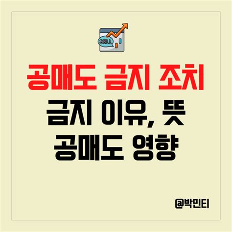 공매도 금지로 국내 주식 상승 사이드카 공매도 뜻 금지 이유 영향 알아보기