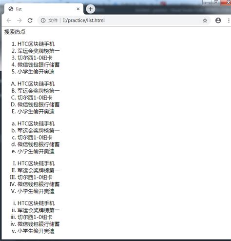 HTML 常用列表标签 飞叶飞花 博客园