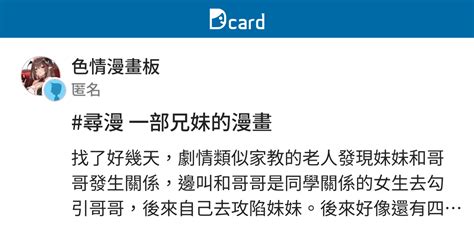 尋漫 一部兄妹的漫畫 色情漫畫板 Dcard