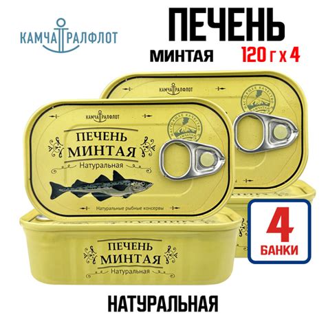 Консервы рыбные "Камчаттралфлот" - Печень минтая натуральная, 120 г - 4 ...