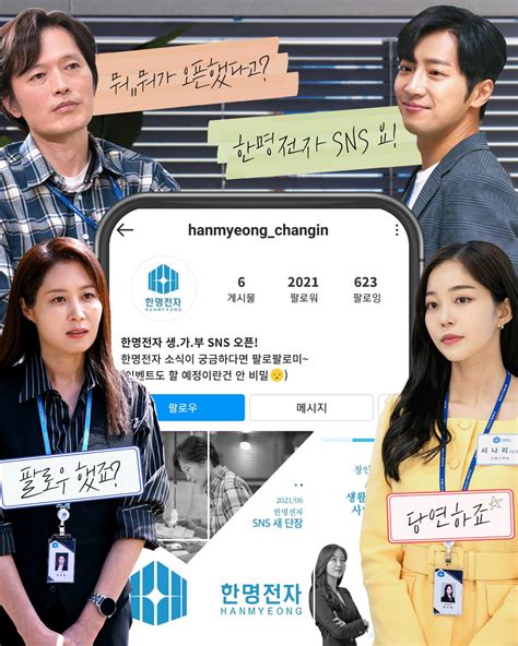 Mbc 드라마 미치지 않고서야 한명전자 Sns 오픈🎉 한명전자 생활가전사업부 소식이 궁금하다면 Mbc 드라마 미치지 않고서야 한명전자 Sns 오픈🎉 한명전자 생활가전사업부 소식이 궁금하다면