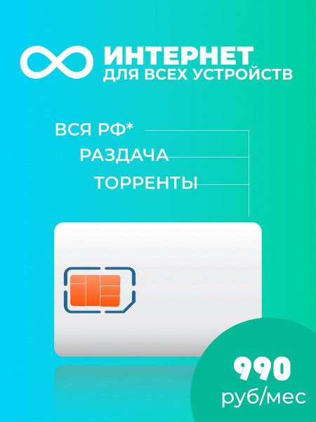 Сим карта для модема, планшета и роутера. Тариф по всей России купить ...