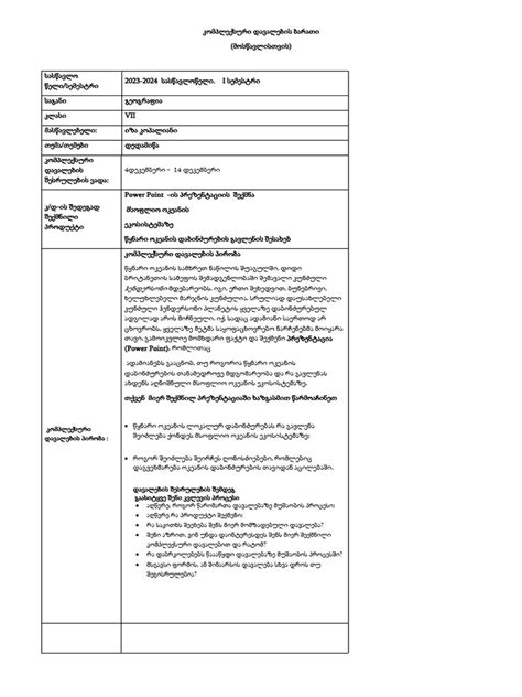 7 კლ კომპ 2 შემაჯ ბარათი რუბრიკა 1 სემესტრი Pdf