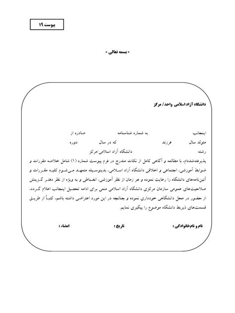 تعهد نامه دانشجو پیوست 19 Pdf