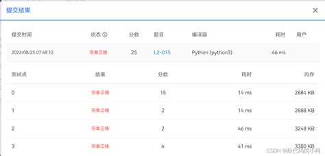 L2 015 互评成绩python3按非递减顺序输出最后得分最高的m个成绩保留小数点后3位。分数间有1个空格行首 Csdn博客