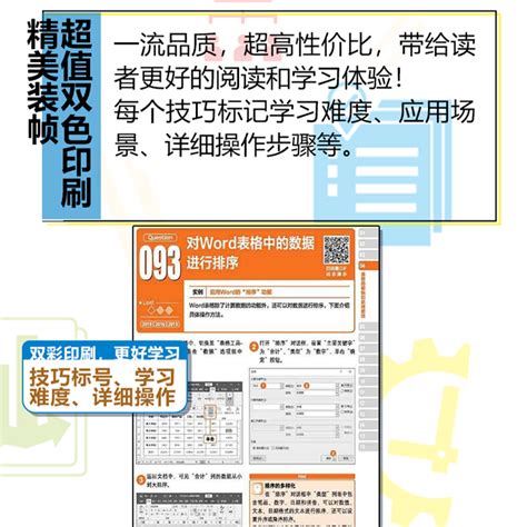 正版Word Excel实战技巧精粹辞典从入门到精通表格制作函数office书籍办公软件计算机应用基础知识自学书籍电脑入门办公软件教程书 虎窝淘