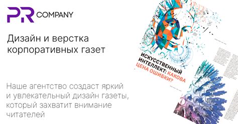 Разработка журнала - изготовление корпоративного журнала компании в ...