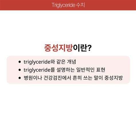 Triglyceride 수치 지질 트리글리세라이드 높으면 해석 관리법 네이버 블로그