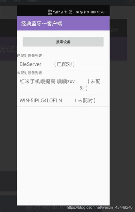 网络调试助手：安卓app集成tcp、udp、经典蓝牙、低功耗蓝牙的调试demo app udp demo csdn博客
