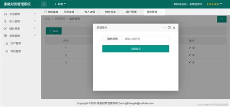 javaweb基于ssm家庭财务管理系统源码 csdn博客
