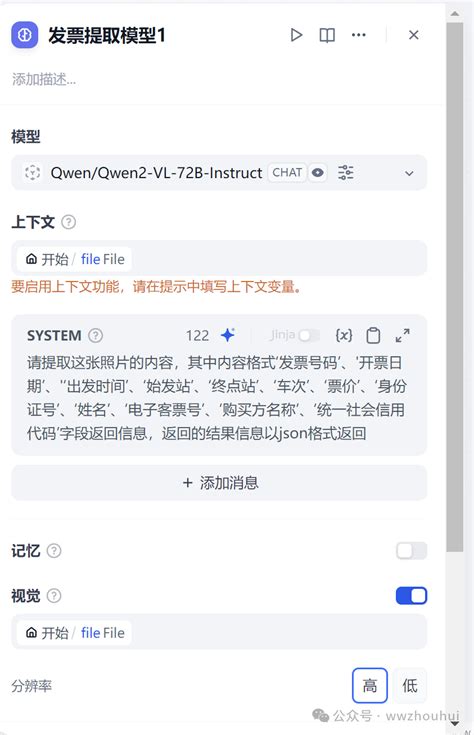 Dify案例分享 基于多模态模型的发票比对dify参数提取器解析json Csdn博客 Dify案例分享 基于多模态模型的发票比对dify参数提取器解析json Csdn博客