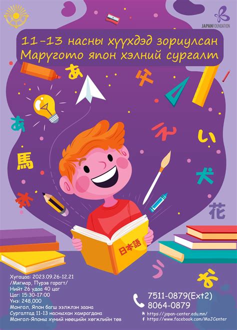 11 13 НАСНЫ ХҮҮХДЭД ЗОРИУЛСАН МАРҮГОТО ЯПОН ХЭЛНИЙ СУРГАЛТ