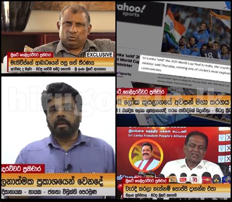 කවුරුහරි කියනවා නම් දන් නෑ කියලා ඒක පට්ටපල් බොරුවක් දේශපාලන වේදිකාවේත් උණුසුම් මාතෘකාවක්