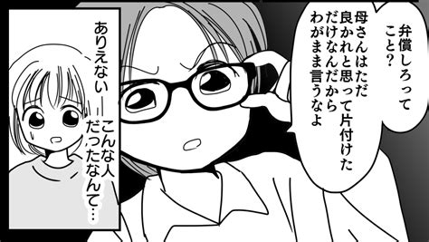 ＜フリマ大好き義母＞夫「母さんに感謝しろ！」抗議するも伝わらない……返してほしい【第2話まんが】 ママスタセレクト