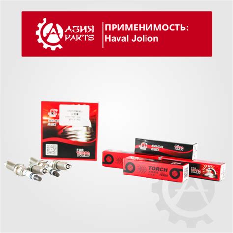 Комплект свечей зажигания TORCH 3707100WEB03_TORCH - купить по выгодным ...