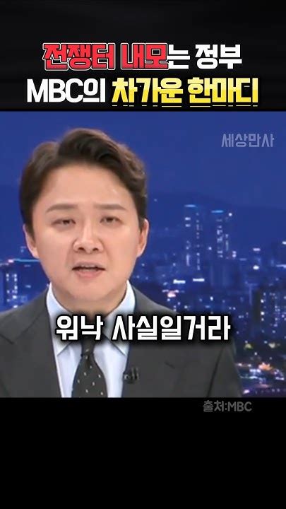 젊은이들 전쟁내모는 정부향해 쓴소리 내뱉는mbc 정치 Youtube