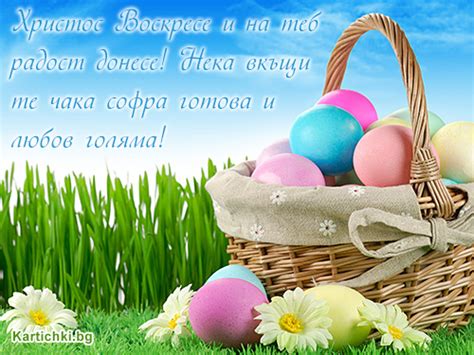 Христос Воскресе Великден Картички и Пожелания за Празници Kartichki Bg
