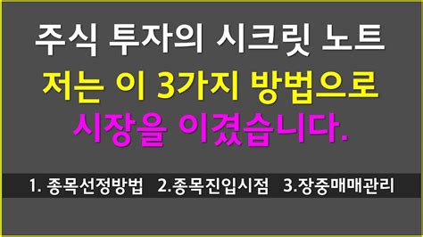 주식 시장에게 이기는 비법 3가지 수익 창출 전략 소개 Youtube