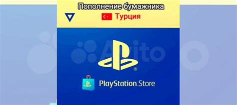 Пополнение бумажника Playstation купить в Москве | Хобби и отдых | Авито