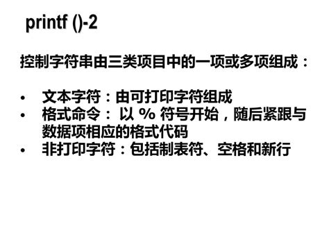 第四章 c 语言中的输入和输出 ppt download