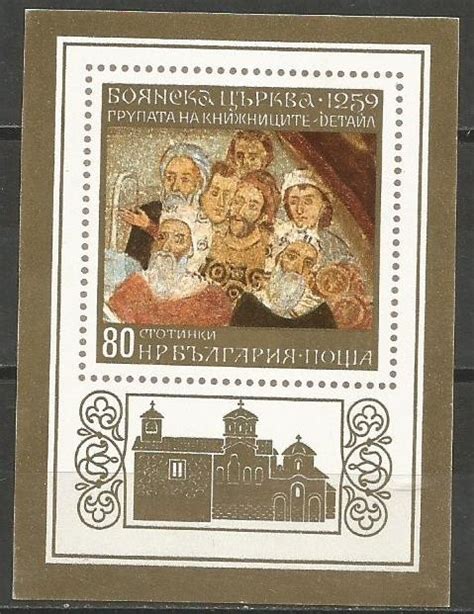 Bugarska Slike Iz Crkve Na Bojani 1973 Blok čisto 50951541