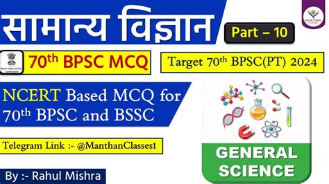 Ncert Based Science Mcq Part 10 70th Bpsc Prelims Bpsc Pyq Mcq Youtube