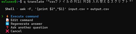Amazon Q For Command Line を Wsl で試す サーバーワークスエンジニアブログ