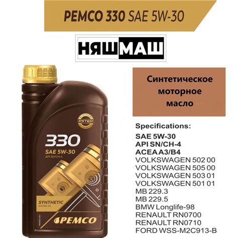 Масло моторное PEMCO 5W-30 Синтетическое - купить в интернет-магазине ...