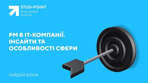 РМ в ІТ компанії Інсайти та особливості сфери - YouTube