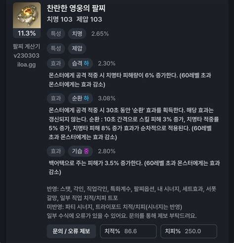 로스트아크 인벤 팔찌 둘다 애매한데 추천부탁드립니다 로스트아크 인벤 버서커 게시판