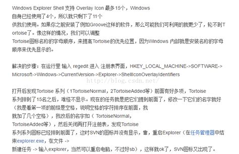 解决svn不显示绿色图标问题svn怎么显示绿色 Csdn博客