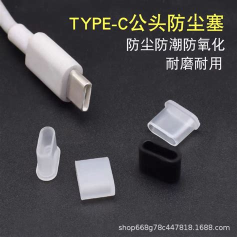 Type C手机数据线保护盖充电线防尘公端盖子硅胶防尘帽充电口塞套 阿里巴巴