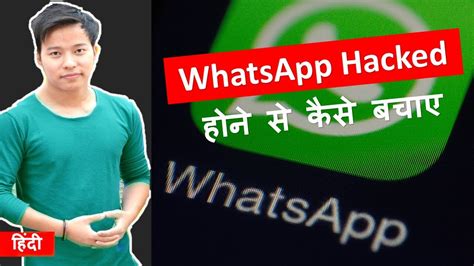 How To Secure Your WhatsApp YouTube