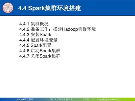 第4章 Spark环境搭建和使用方法 （ppt版本号：2018年7月版本） Ppt Download